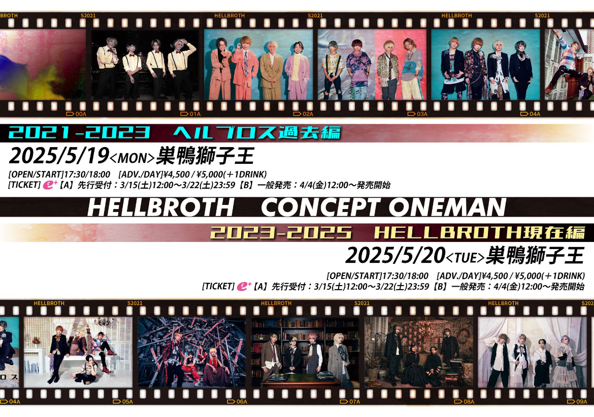 【2025/05/20(火)巣鴨獅子王】ワンマン「HELLBROTH現在編」 - HELLBROTH official web site